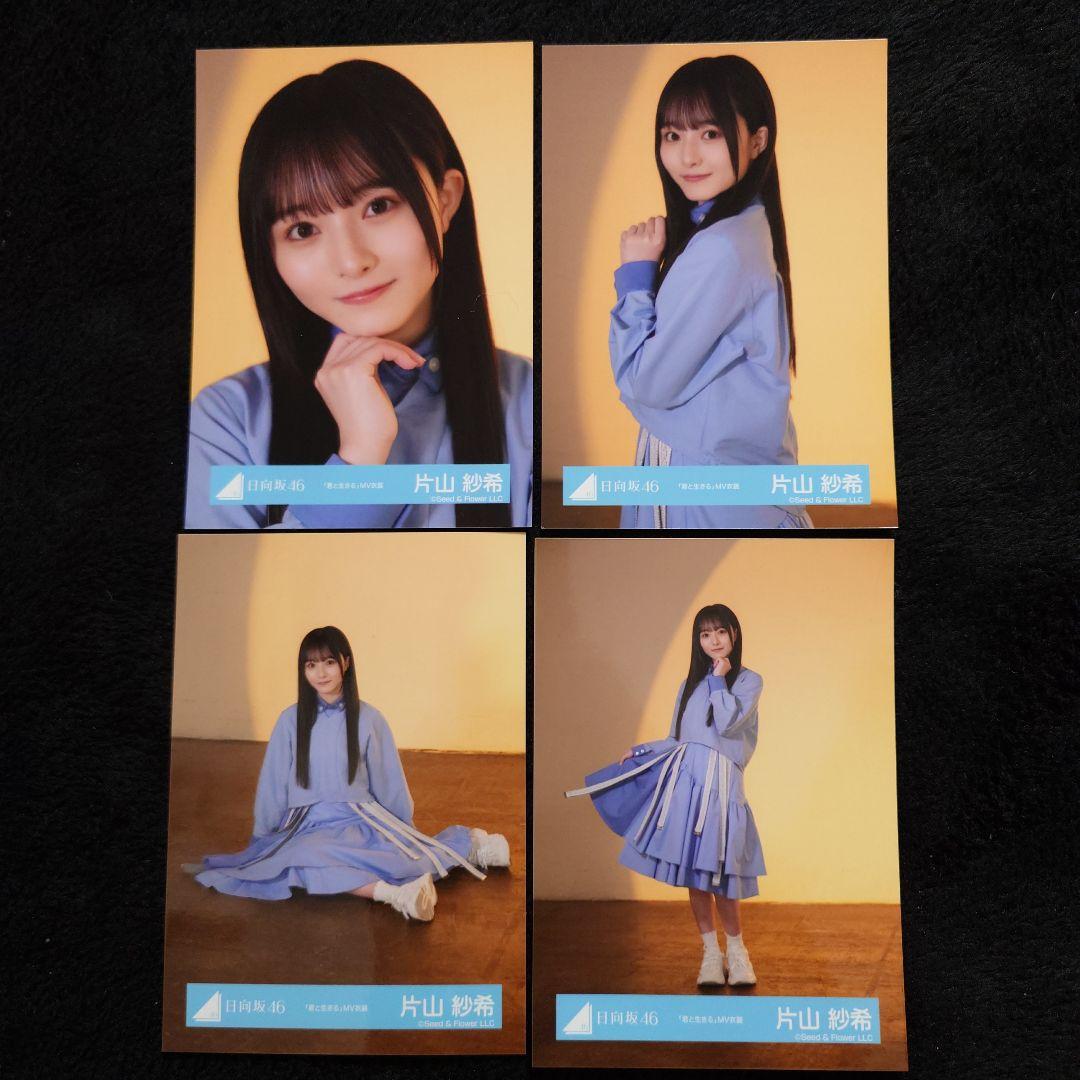 日向坂46 片山紗希「クリフハンガー」ジャケット写真衣装他 5コンプセット
