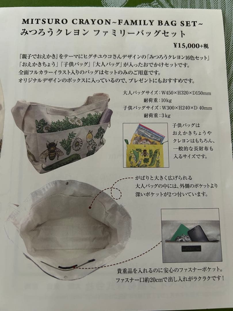 ヒグチユウコ✖️ホルベイン　みつろうクレヨンファミリーバッグセット