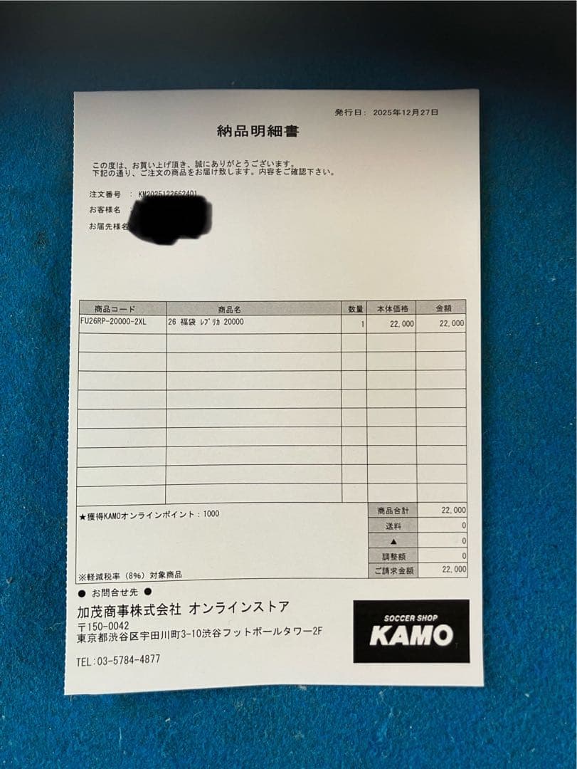 KAMO サッカーレプリカユニ３枚入り福袋　2XL 中身未確認