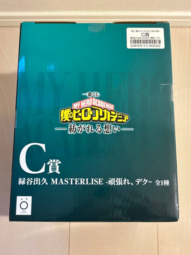 一番くじ 僕のヒーローアカデミア フィギュア C賞 緑谷出久