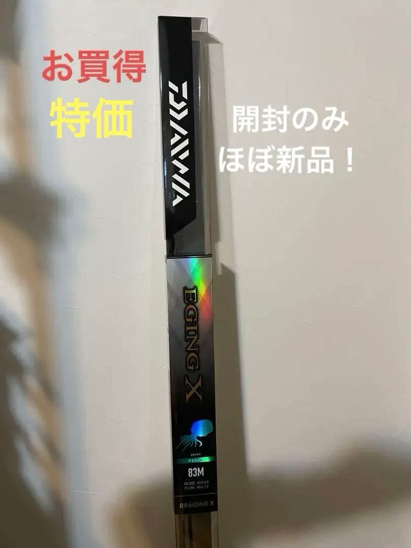 ほぼ新品　DAIWA EGING X 83M エギングロッド ダイワ　エギングX