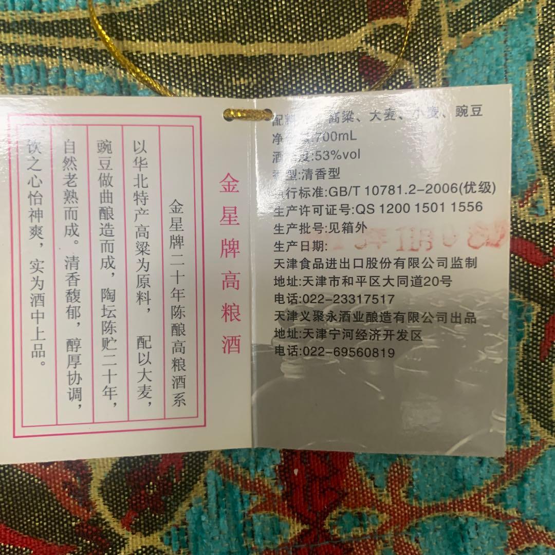 未開栓　中国白酒　20年陳醸　高粮酒53度　700ML、化粧箱付き