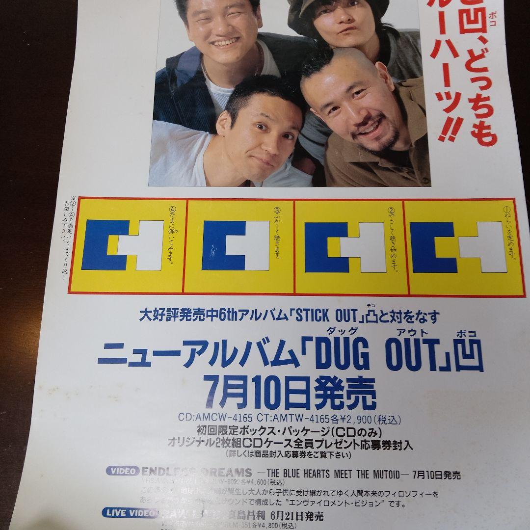 c*o様 THE BLUE HEARTS アルバムDUG OUTポスターセット未