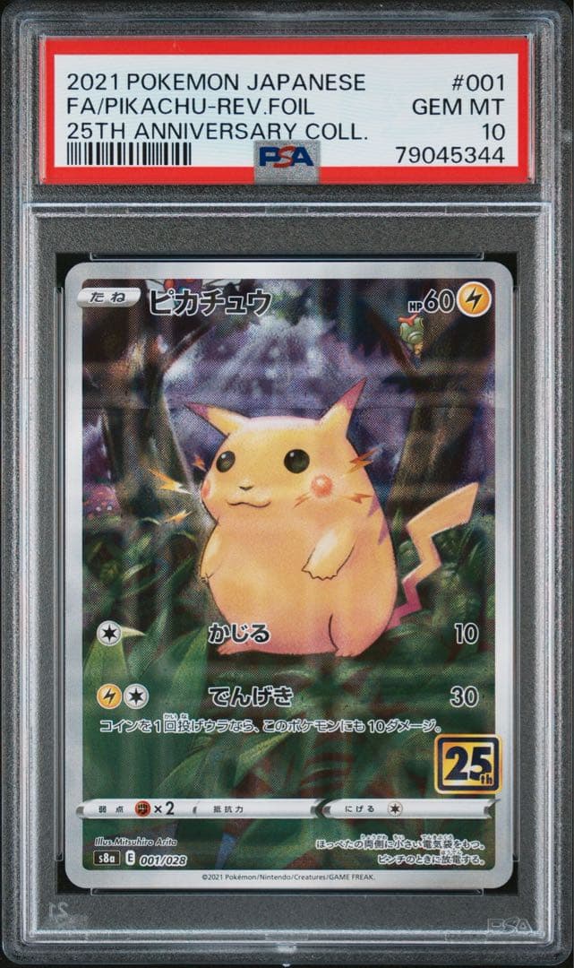 【高騰中】ピカチュウ25th ミラー PSA10 旧裏 初期絵 フルアート
