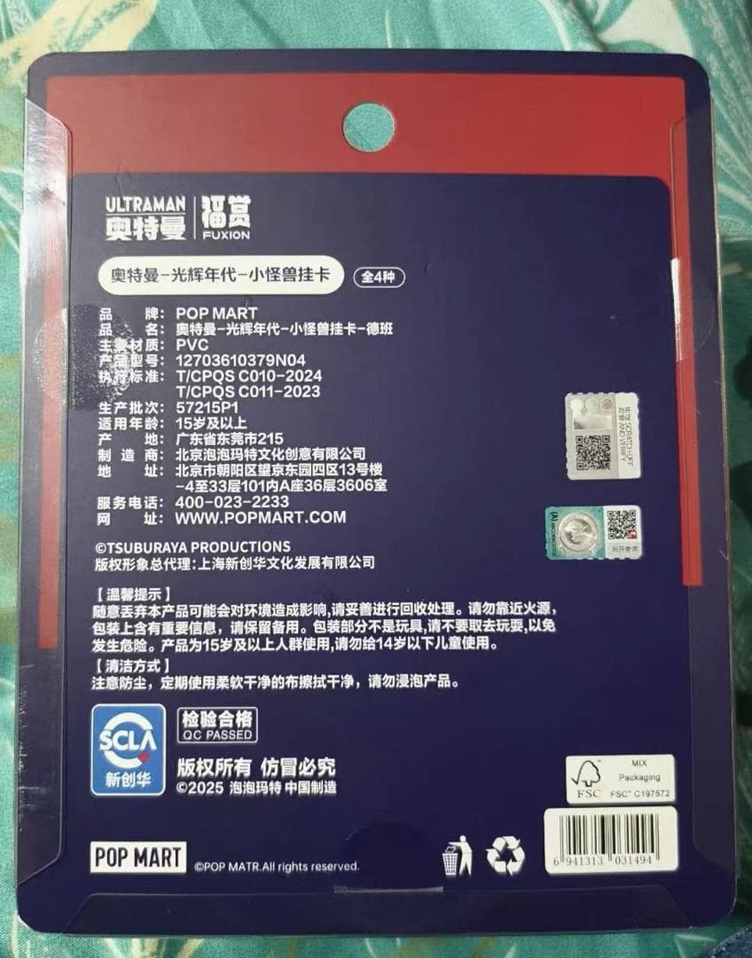 新品 POPMART正規品 ウルトラマンティガ 怪獣 デバンダデバン 完成品