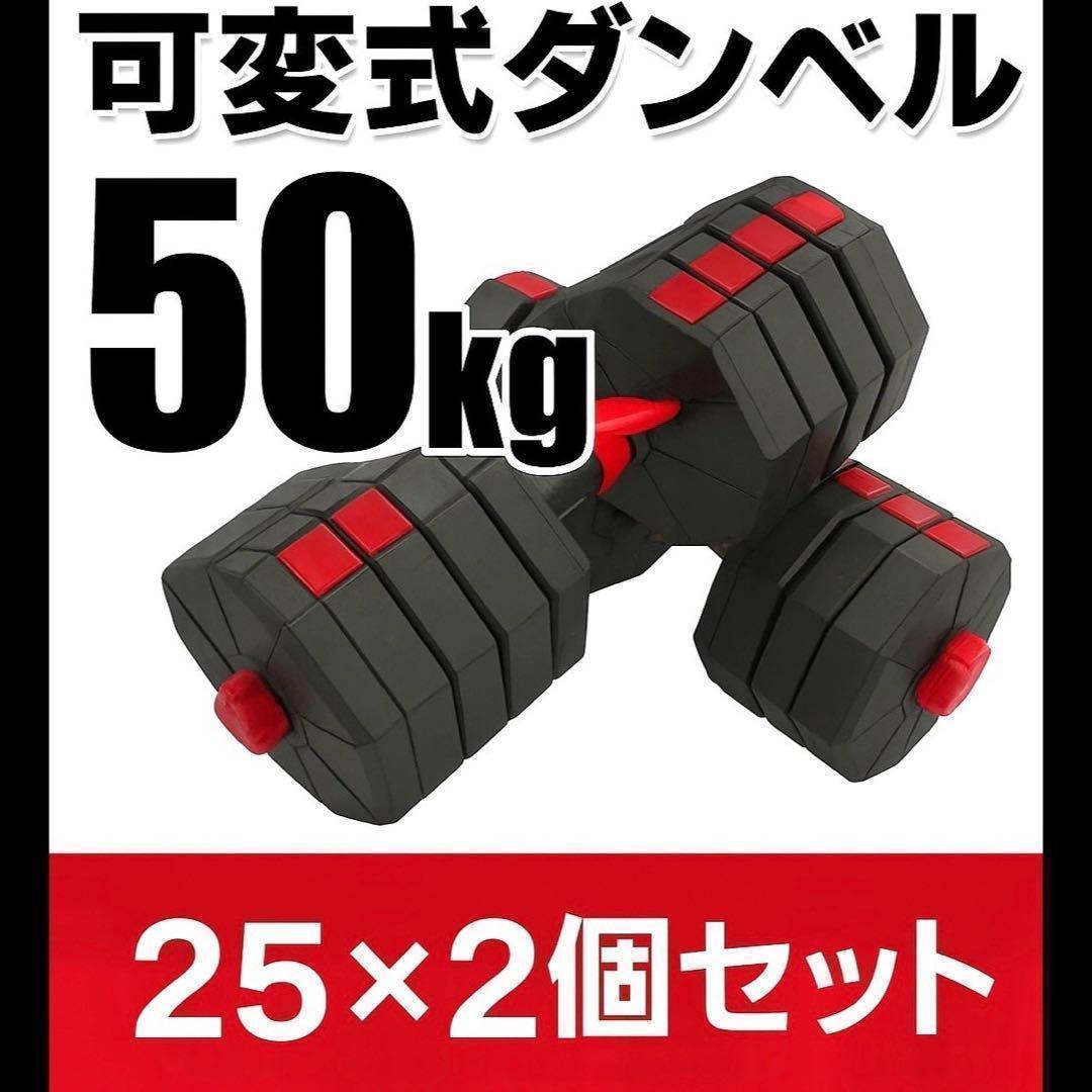 【角型プレート】計50kg バーベルにもなるダンベル 25kg×2個セット A3
