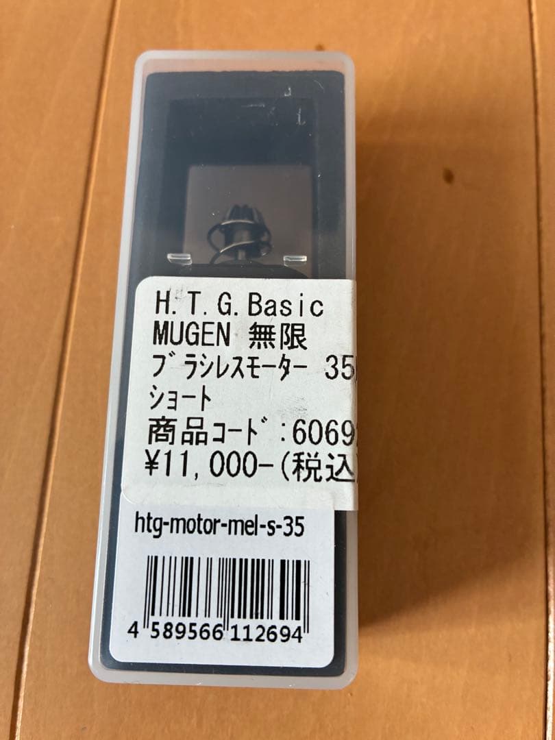 HTGベーシック 無限 ブラシレスモーター スタンダード ショート 35K
