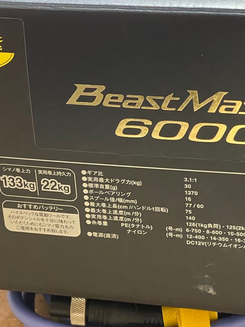 シマノ ビーストマスター6000 新品未使用