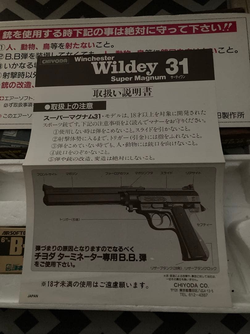 Winchester Wildey 31 エアガン