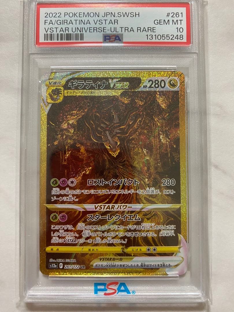 【PSA10】 ポケモンカードゲーム ブイユニ ギラティナ UR