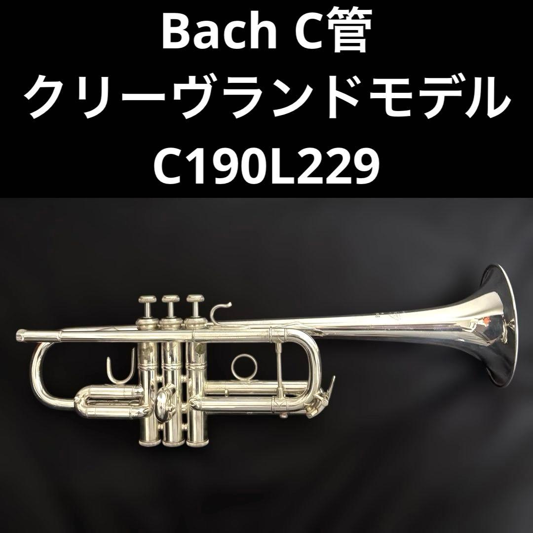 Bach C管 トランペット クリーヴランドモデル C190L229 SP