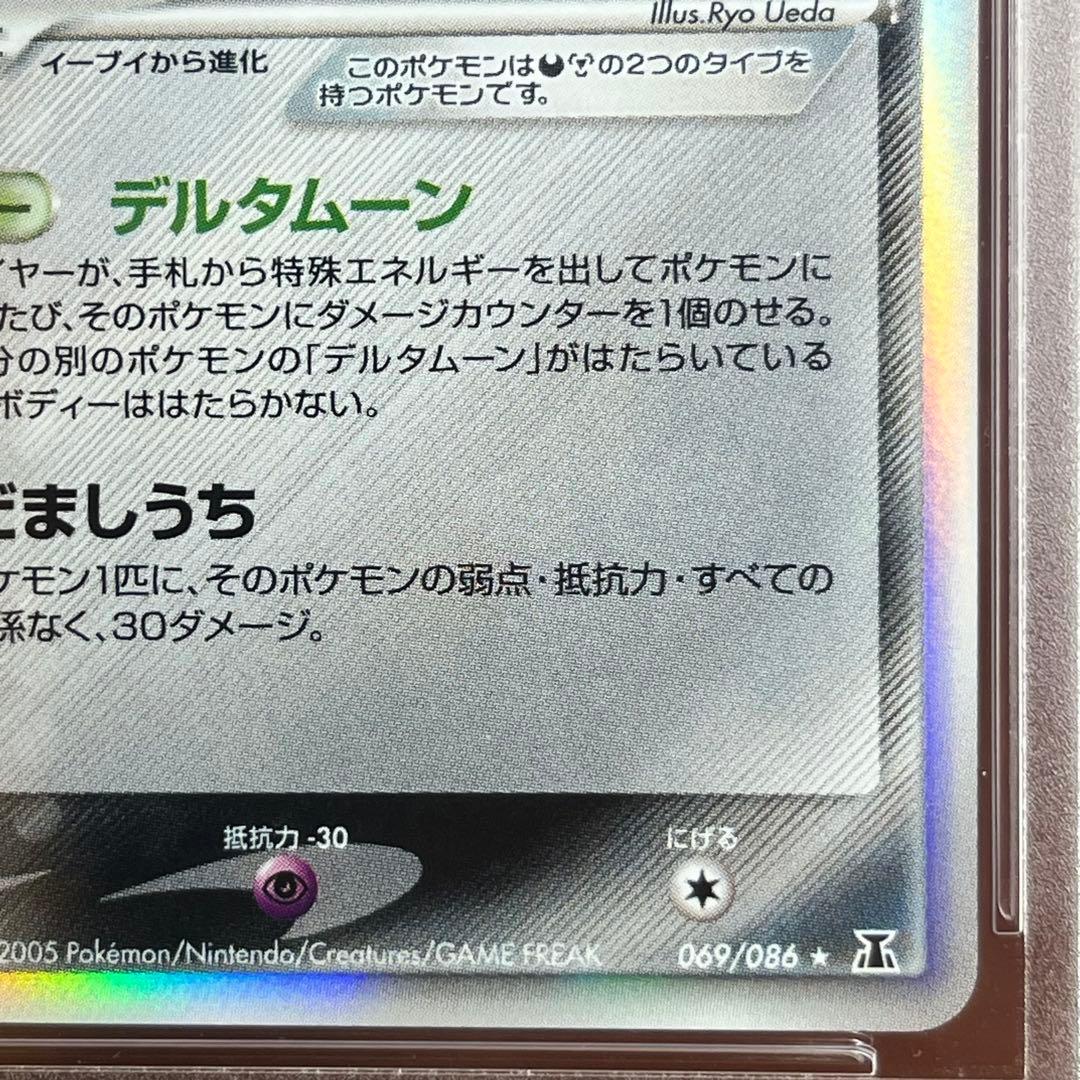 【PSA10】　ブラッキー　デルタ種　069/089　初版　絶版　Umbreon