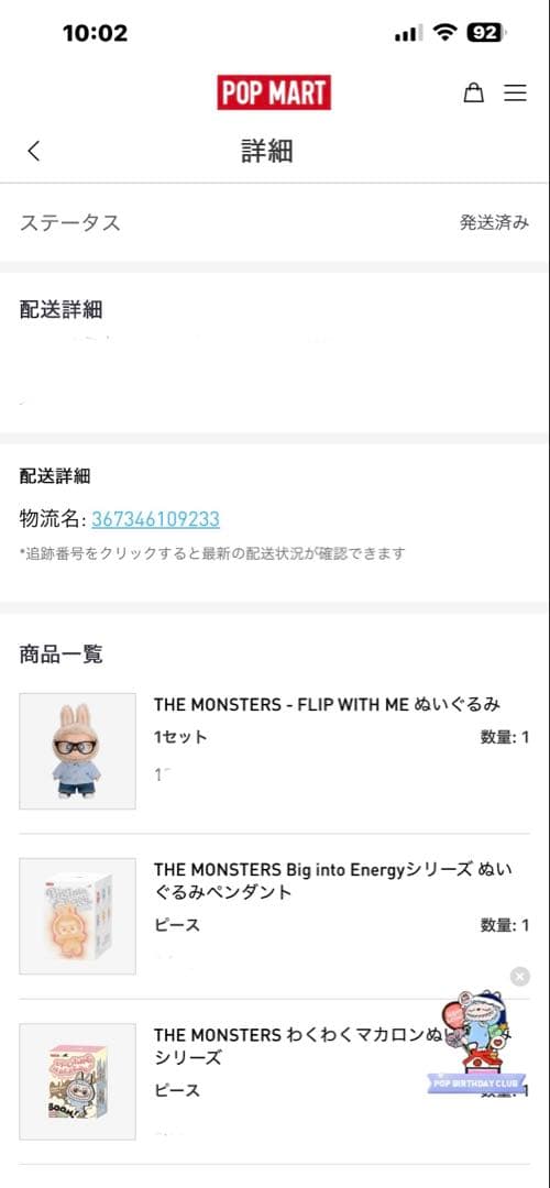 The Monsters Flip With Me ぬいぐるみ