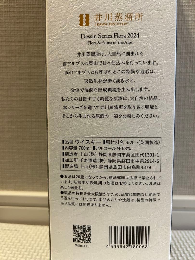 【2本セット】井川蒸溜所 シングルモルト デッサンシリーズ　フローラ２０２４