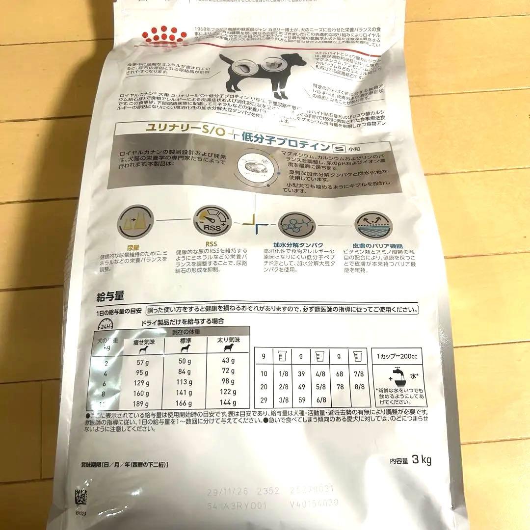 ドッグフード  CANIN MULTIFUNCTION S/O 3kg