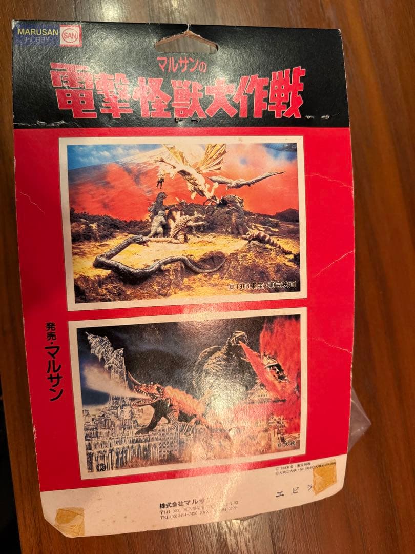 電撃怪獣大作戦　東宝　マルサン　エビラ　南海の大決闘　希少　日本製　ソフビ