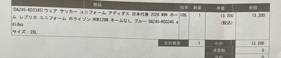 ⭐︎サッカー日本代表⭐︎レプリカユニフォーム⭐︎2XL⭐︎試着のみ⭐︎