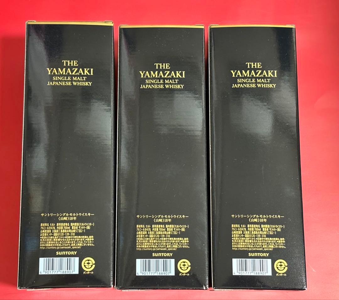 山崎 18年 シングルモルトウイスキー 700ml 空瓶・箱付き３本