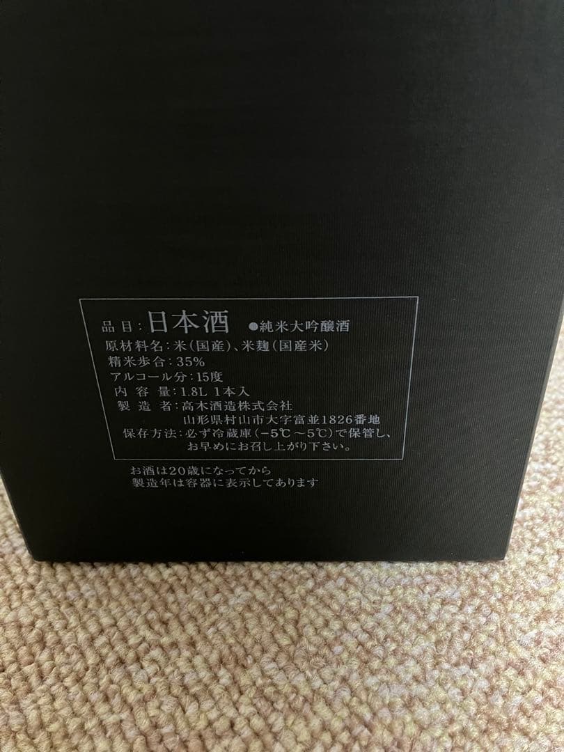 ［希少][空瓶空箱]十四代七重二十貫 日本酒 2025未洗浄