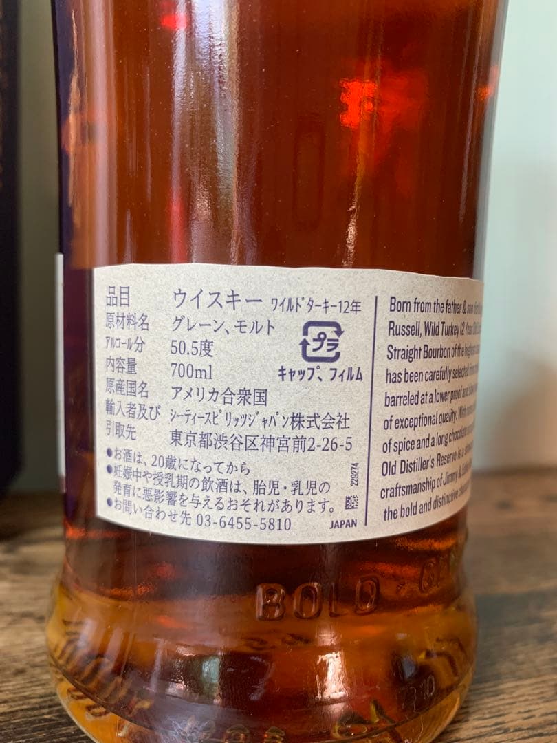 ワイルドターキー Wild Turkey 12年