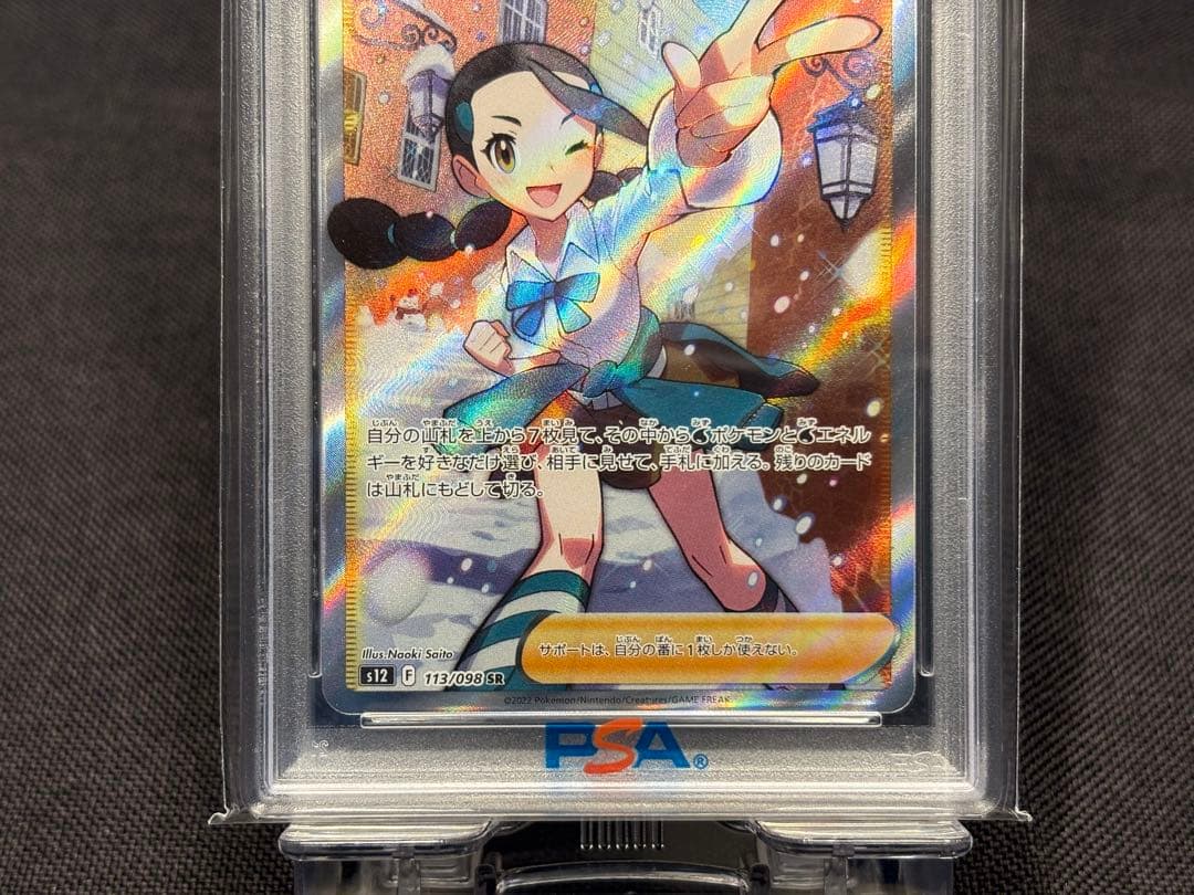 300円企画☆高騰 【PSA10】スズナ［SR］S12 113/098
