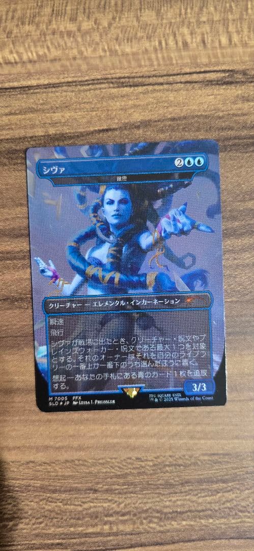 MTG SECRET LAIR X FINAL FANTASY シヴァ FOIL