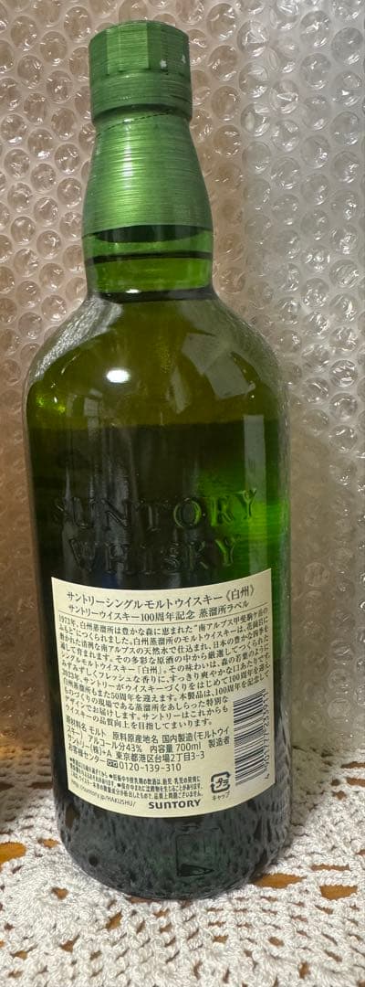 新品未開封　サントリー白州　100周年記念ラベル　700ml