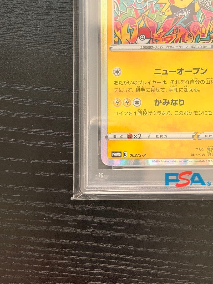 ポケモンカード　PSA10 シブヤのピカチュウ プロモ