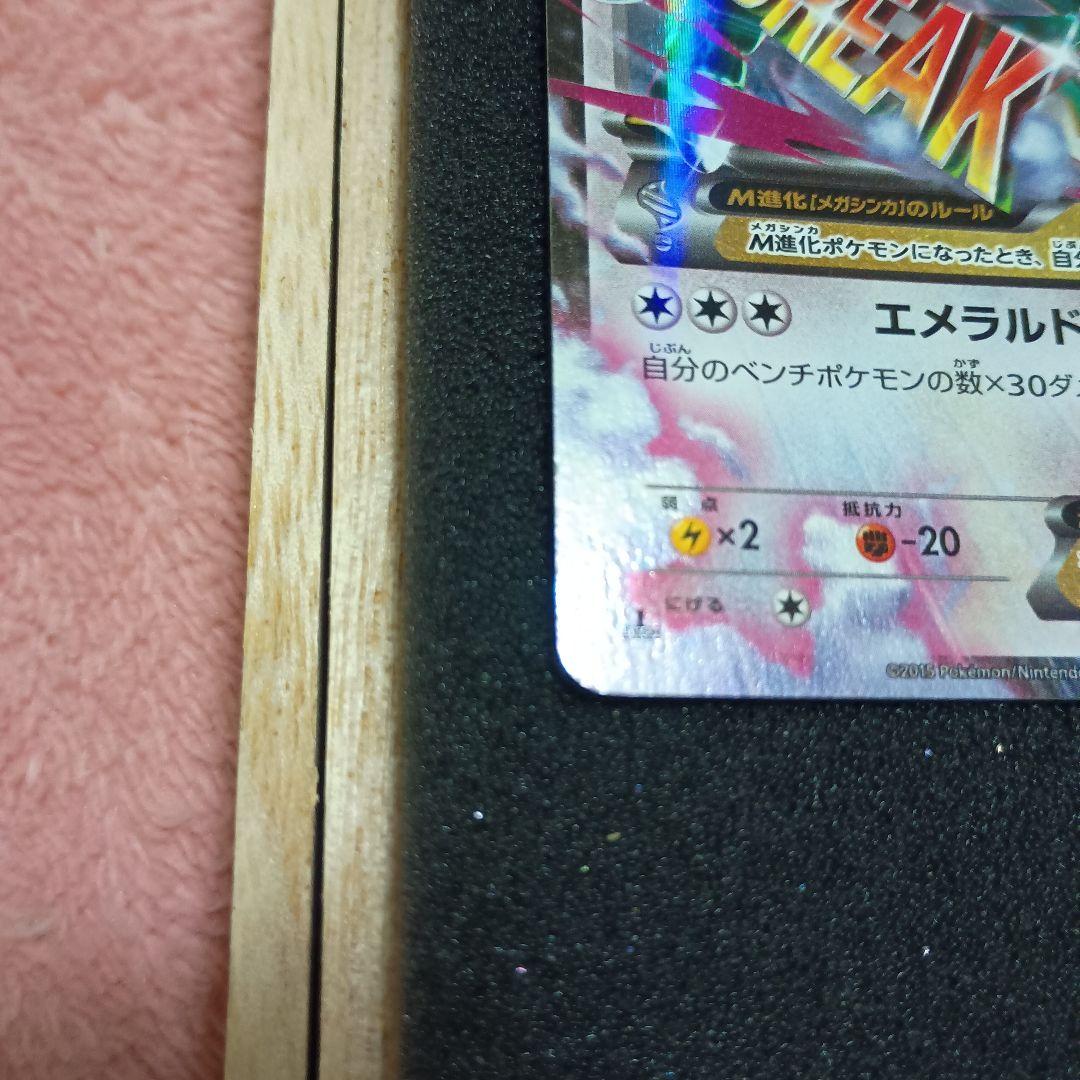 MレックウザEX ポケモンカード　020/048 XY、楽園パック付き