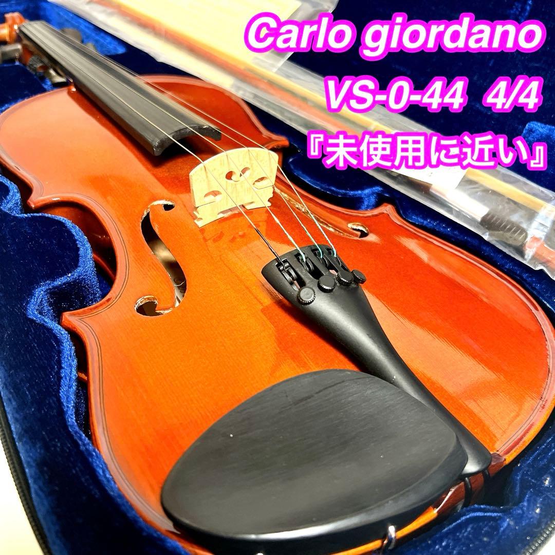 【未使用に近い】Carlo giordano バイオリン VS-0-44 4/4