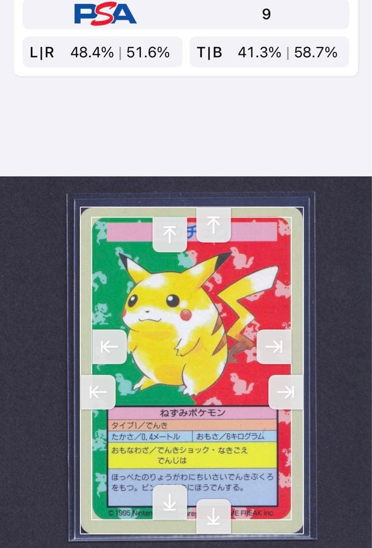 【希少】トップサン　ポケモンカード　ピカチュウ　エラー