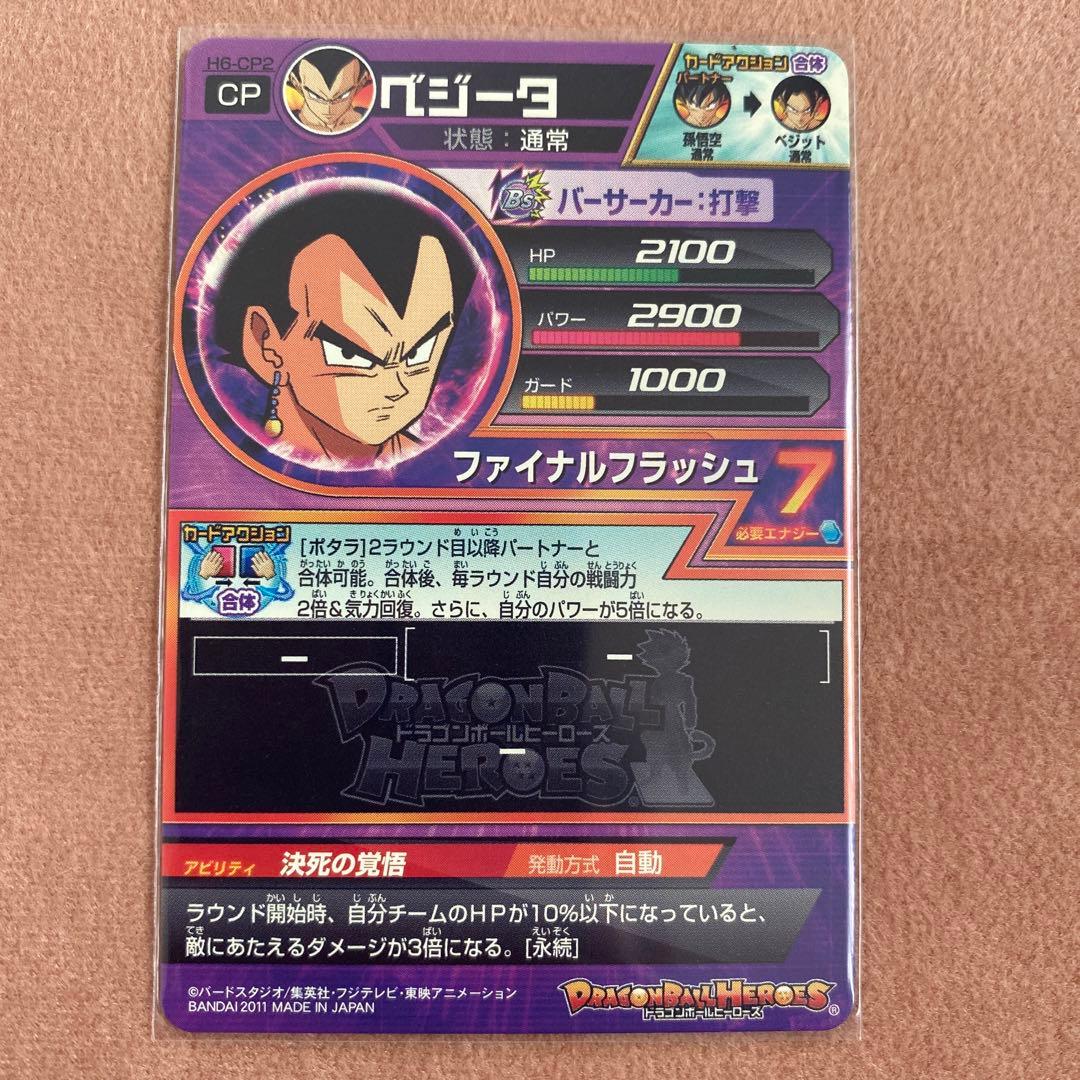 ドラゴンボールヒーローズ　第6弾　H6-CP 7種セット　旧弾
