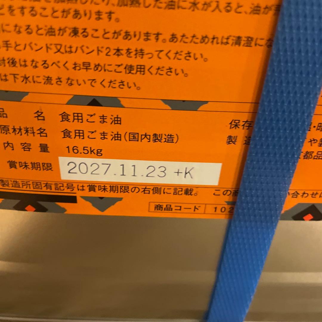 ゆかはさん専用銀印ごま油缶