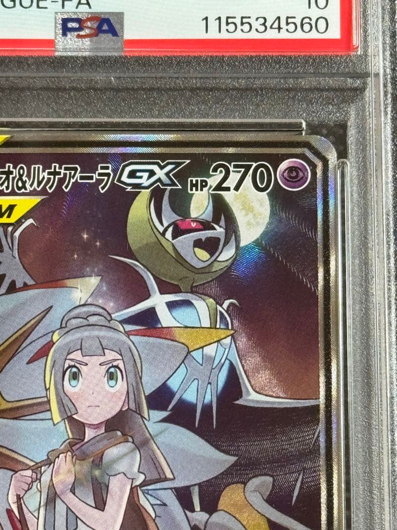ソルガレオ&ルナアーラgx sr saドリームリーグ psa10
