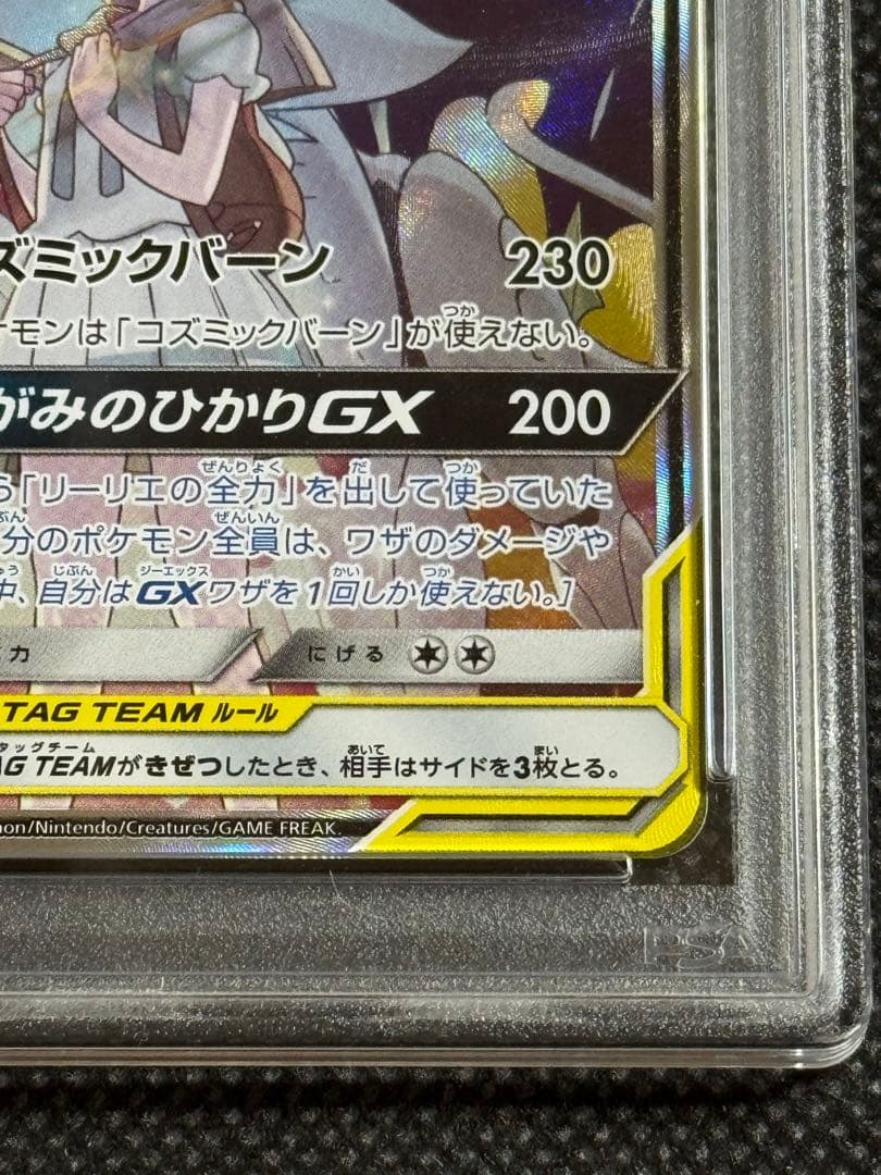 ソルガレオ&ルナアーラgx sr saドリームリーグ psa10