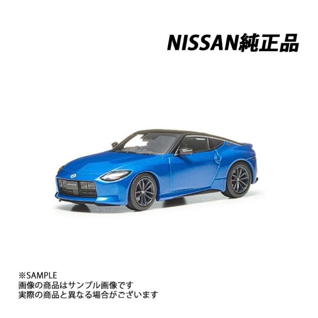 日産 フェアレディ Z ( セイランブルー / スーパーブラック ) 1/43