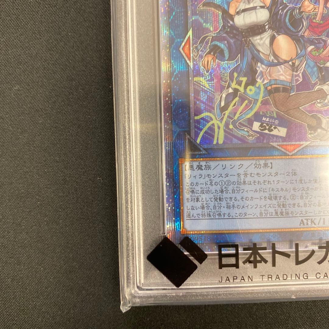 遊戯王 Evil★Twin リィラ PSA10 プリシク