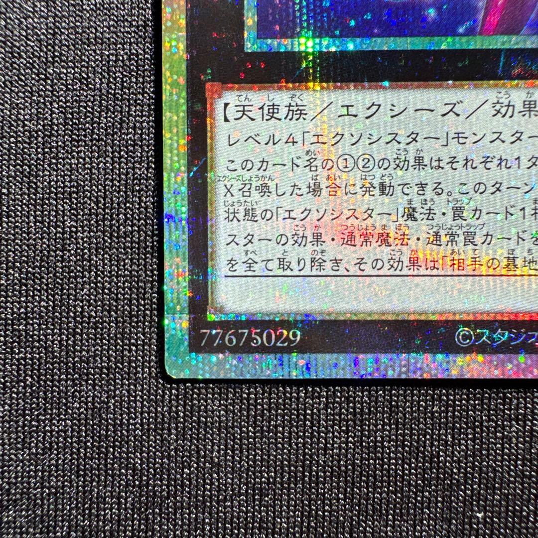 遊戯王 エクソシスター・カルマエル プリズマティックシークレットレア