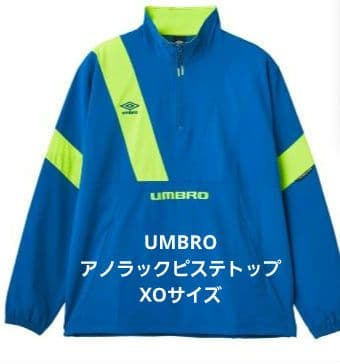【タグ付き新品未使用品】UMBRO アノラックピステトップ XOサイズ