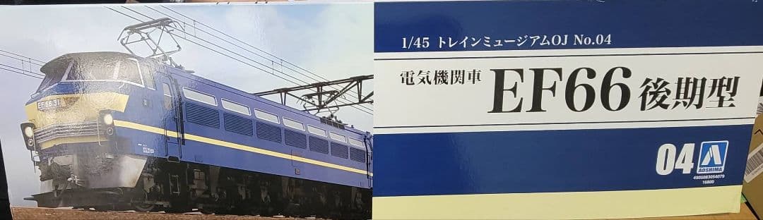 トレインミュージアムOJ NO.4　EF66 後期型スケール模型　（未組み立て）