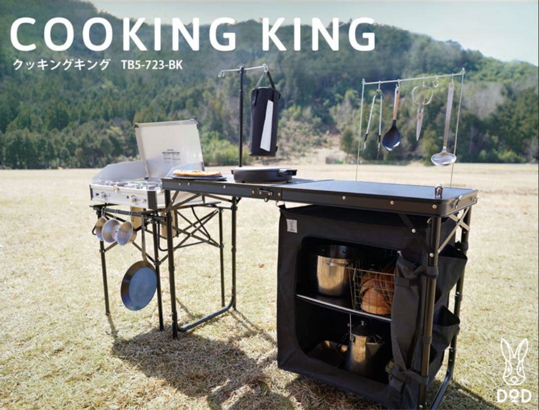 DOD COOKING KING TBS-723-BK ブラック