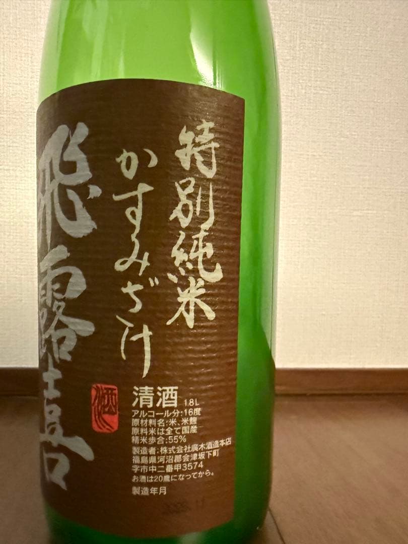 多*田様 飛露喜 特別純米　かすみざけ　初しぼり　1.8L