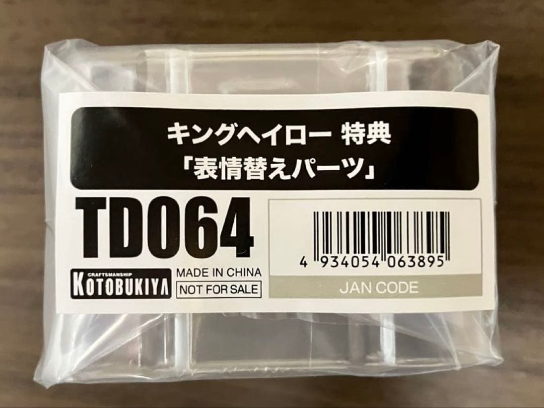 【未開封・極美品】 ウマ娘プリティーダービー 『キングヘイロー』表情替えパーツ付