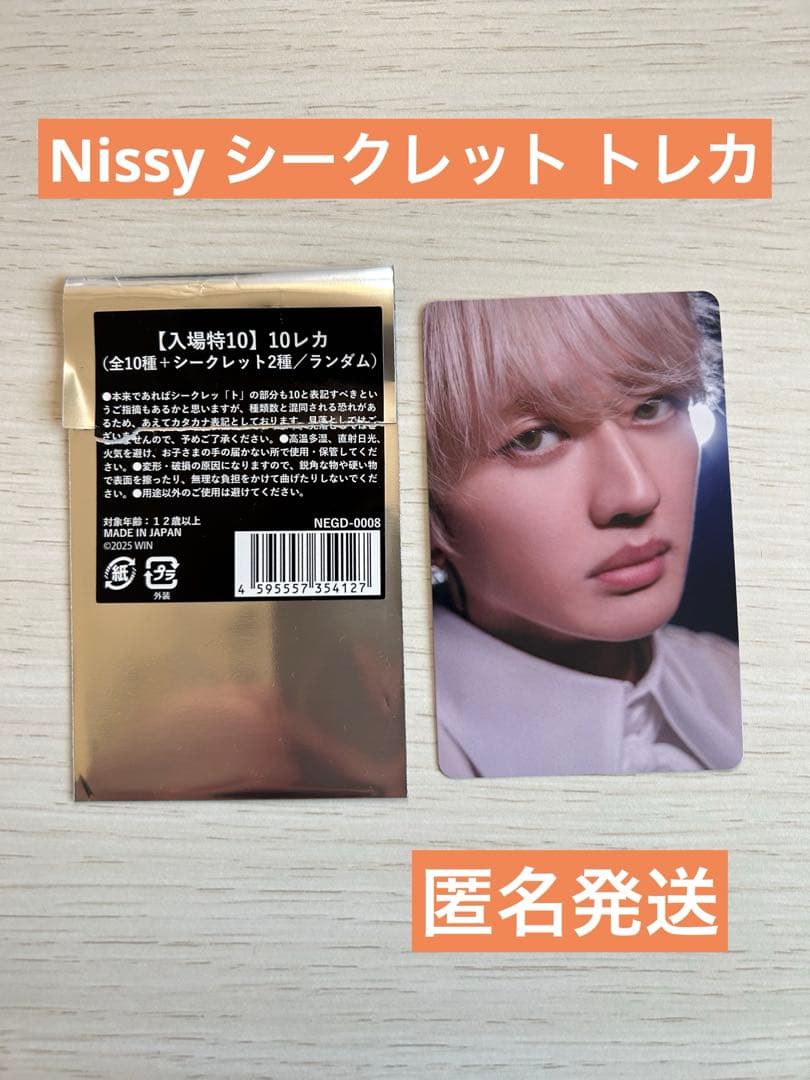 Nissy 西島隆弘 映画特典 トレカ 10レカ シークレット 限定 AAA