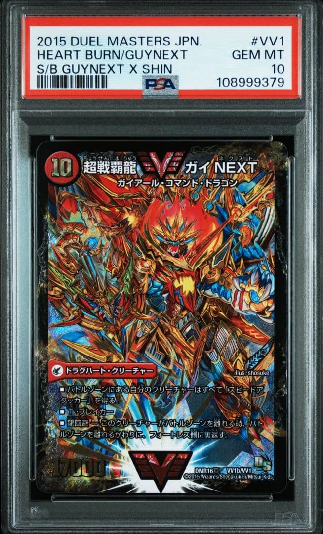 【POP1】デュエルマスターズ ガイNEXT PSA10
