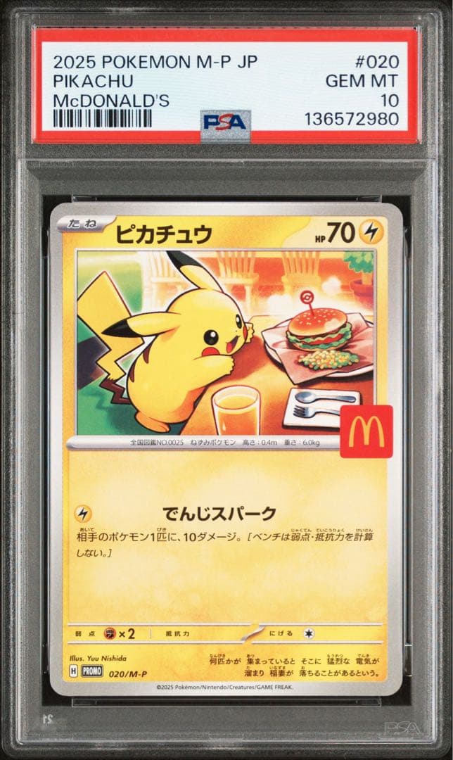 【PSA10】ピカチュウ P [M-P 020]ハッピーセット　マック