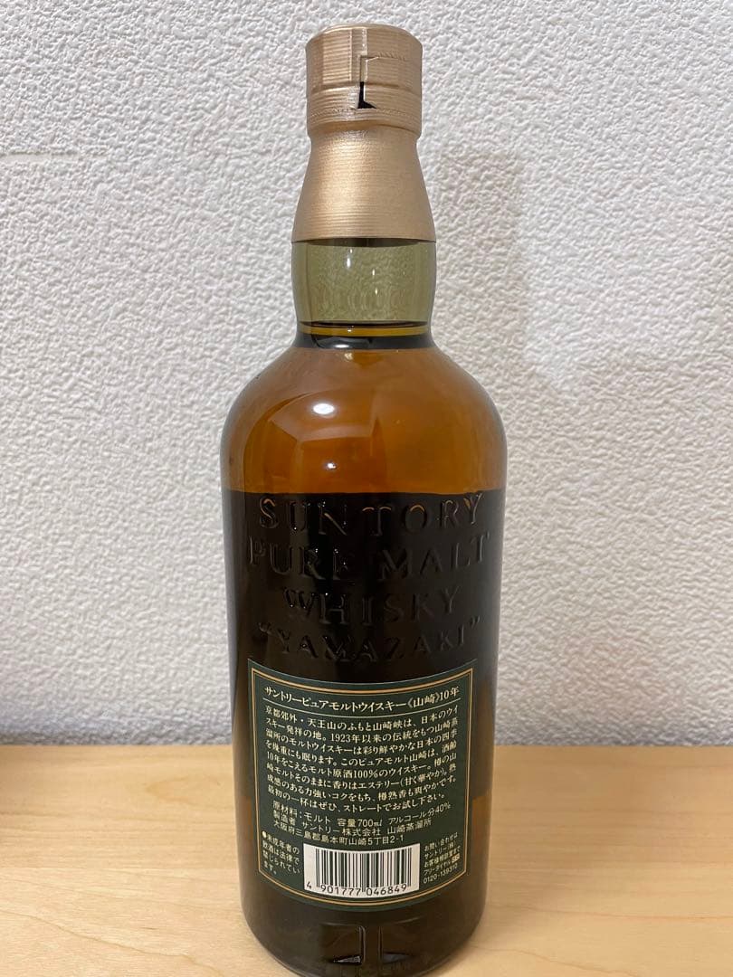 サントリー 山崎 ピュアモルト グリーンラベル10年 700ml 箱付き