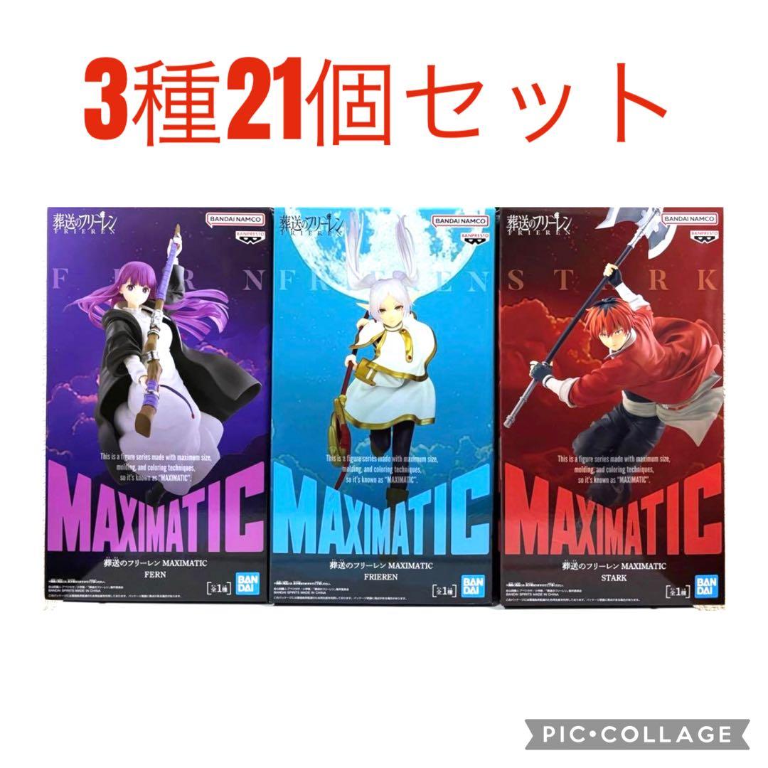 葬送のフリーレン　MAXIMATIC フリーレン　フェルン　シュタルク　21個