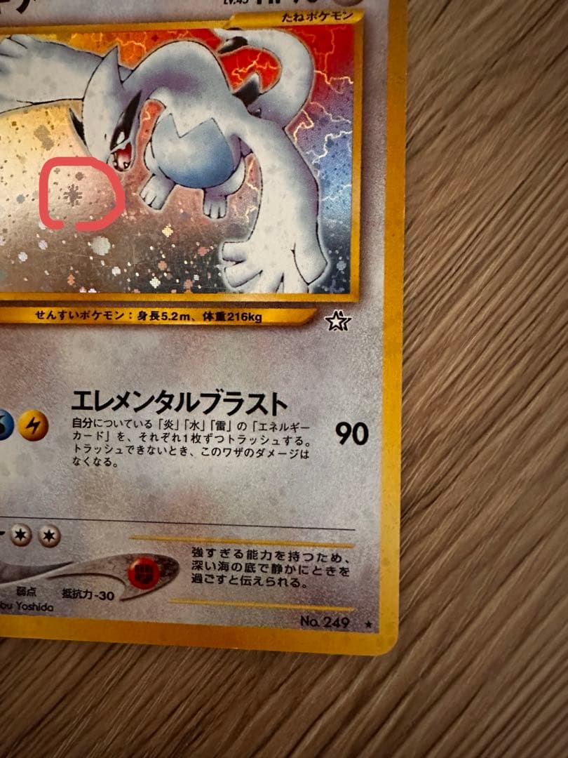 ルギア No.249 旧裏 エレメンタルブラスト ポケモンカード 十字ホロ