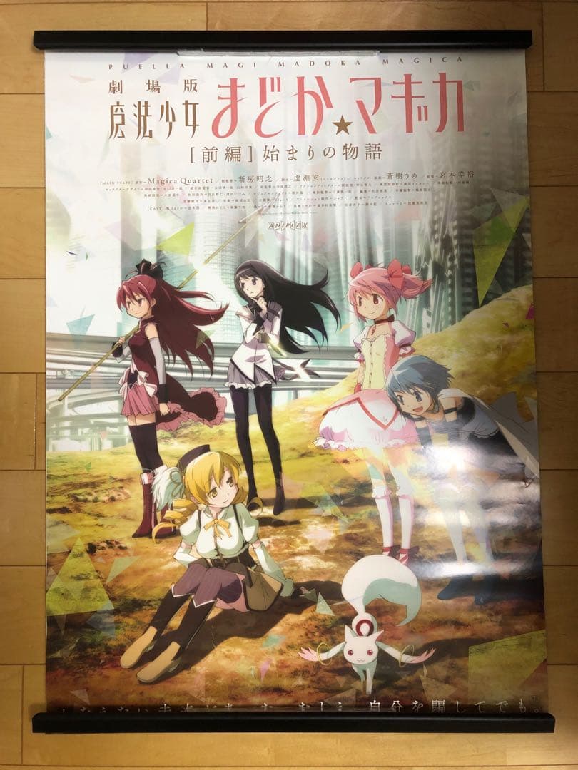 【非売品】 早い者勝ち まどかマギカ 前編 B2サイズ 特大 告知 ポスター